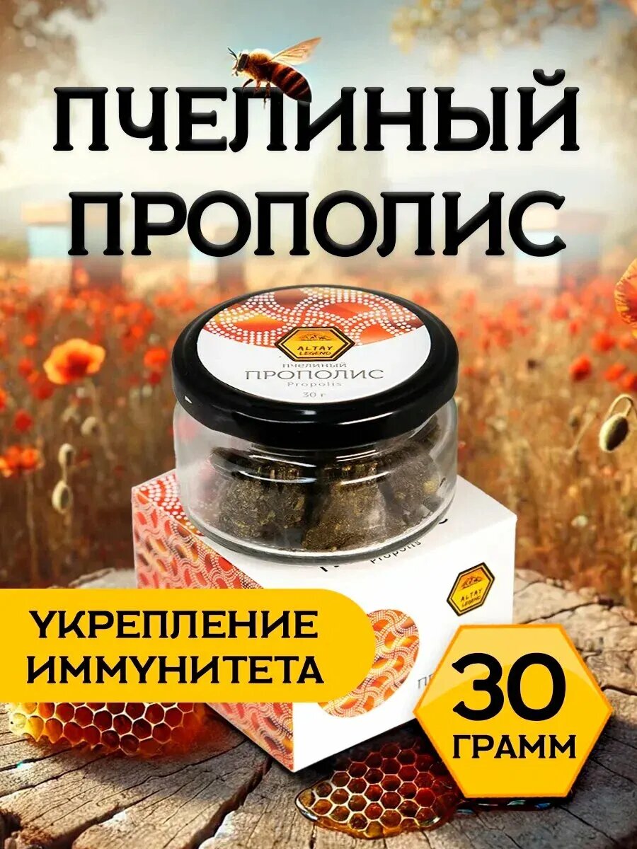 Легенда Алтая Прополис натуральный пчелиный алтайский, 30 г