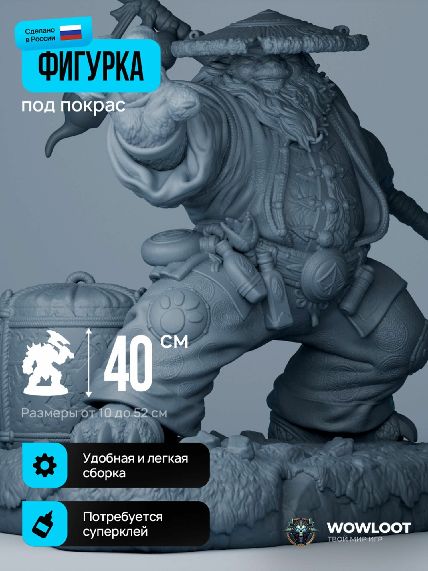 Фигурка варкрафт Чэнь Буйный Портер 40 см (Chen Stormstout Warcraft) для покраски