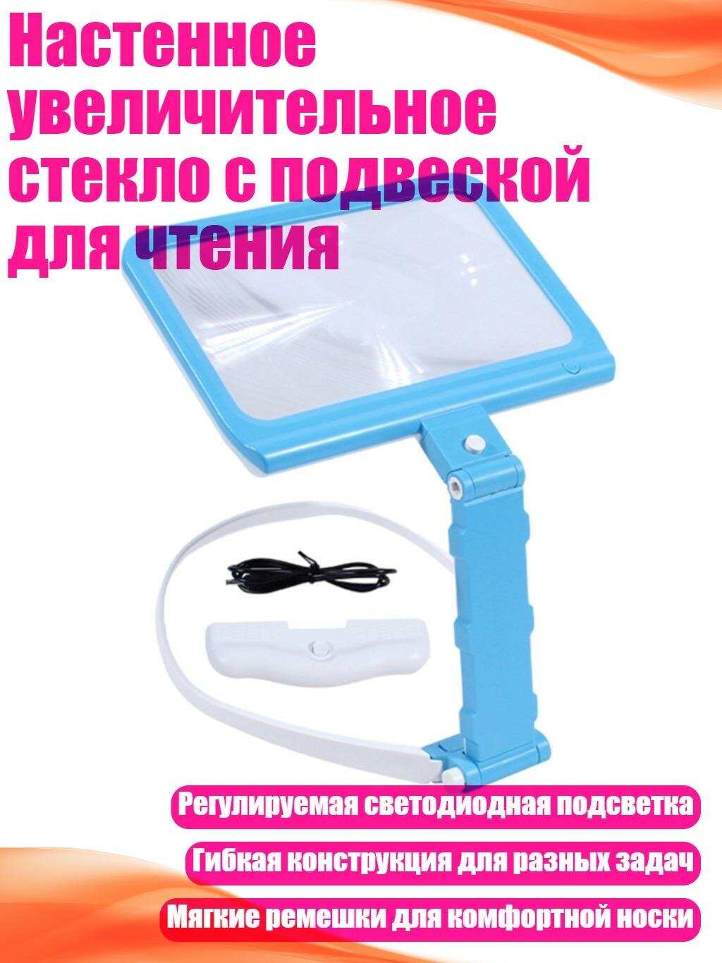 Настенное увеличительное стекло с подвеской для чтения, Синий