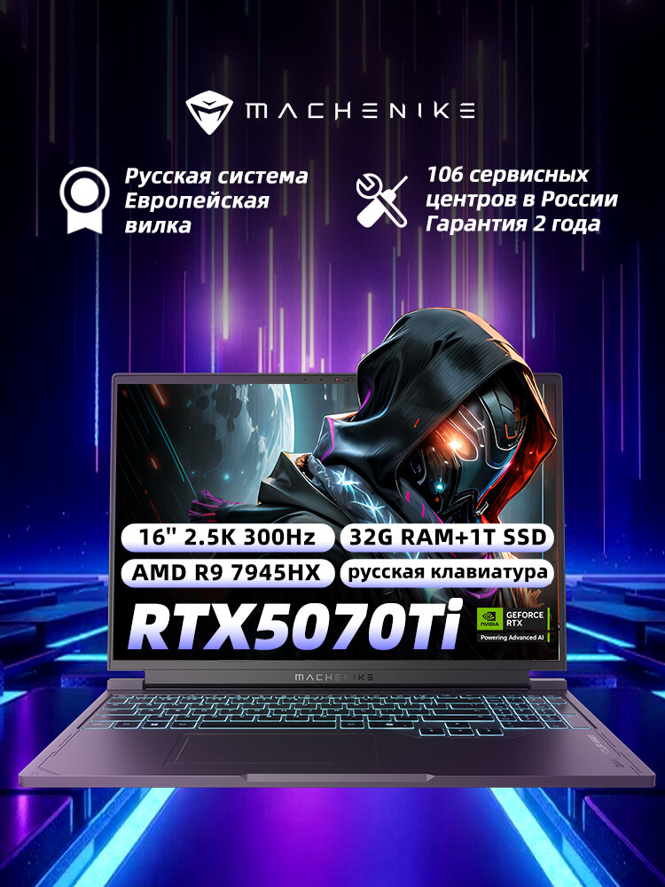 Machenike L16S Игровой ноутбук 16", AMD Ryzen 9 7945HX, RAM 32 ГБ, SSD, RTX 5070 Ti для ноутбуков (12 Гб), Windows Pro