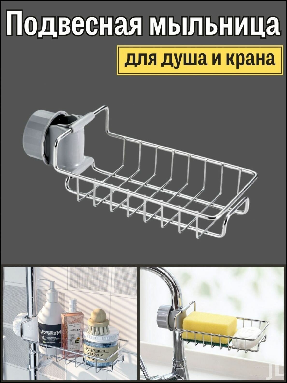 Мыльница для крана душевой стойки навесная