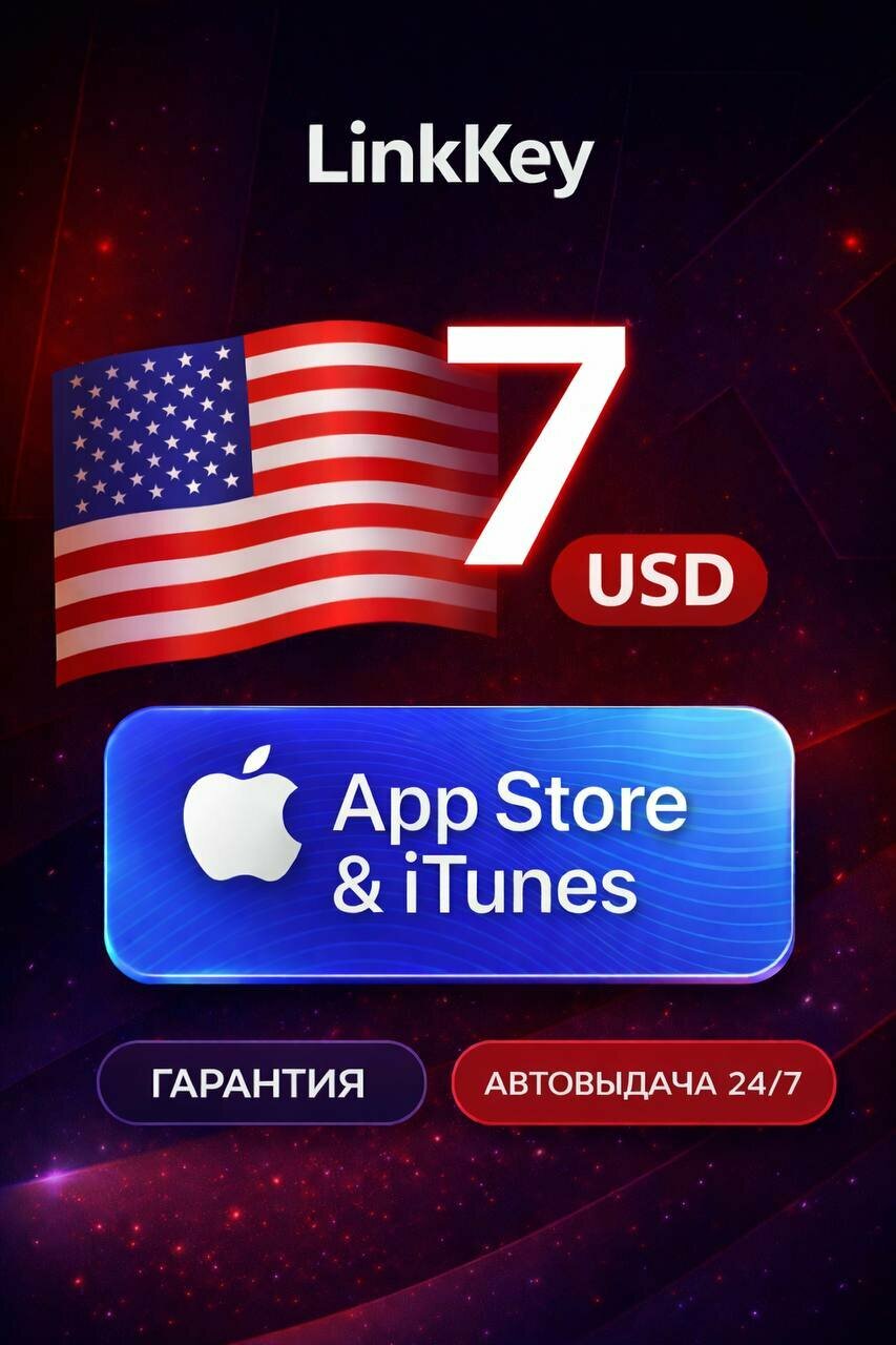 Подарочная карта Apple | Пополнение App Store&iTunes (Apple ID) | на 7$ Долларa
