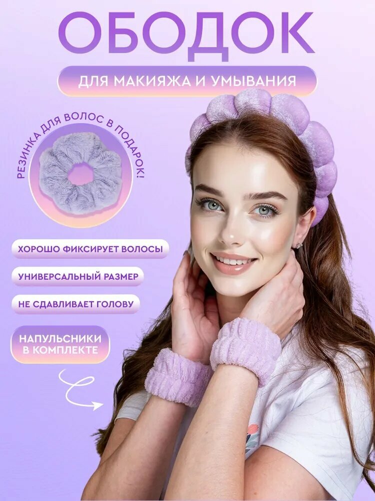 Ободок для волос женский и нарукавники для умывания и макияжа, резинка для волос