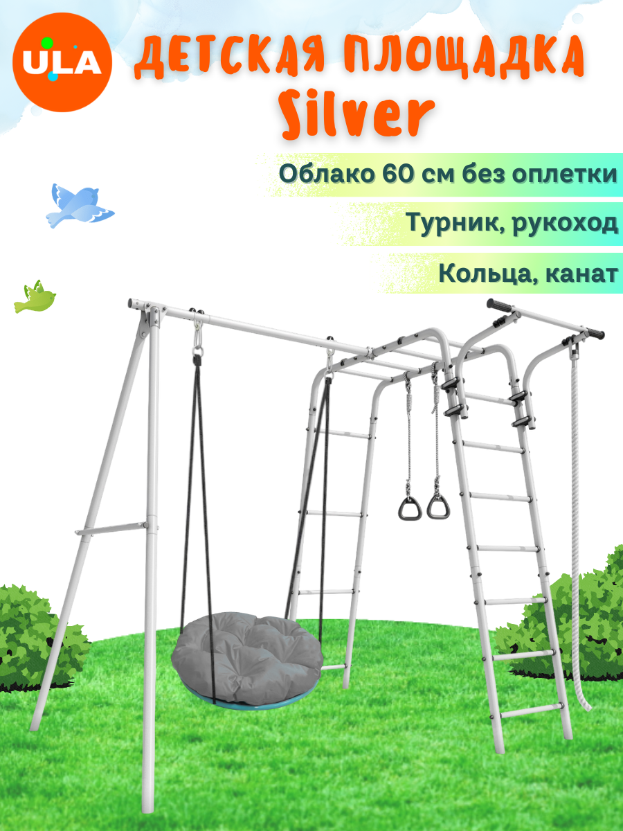 Детская площадка для улицы Silver, качели Облако 60 см без оплетки