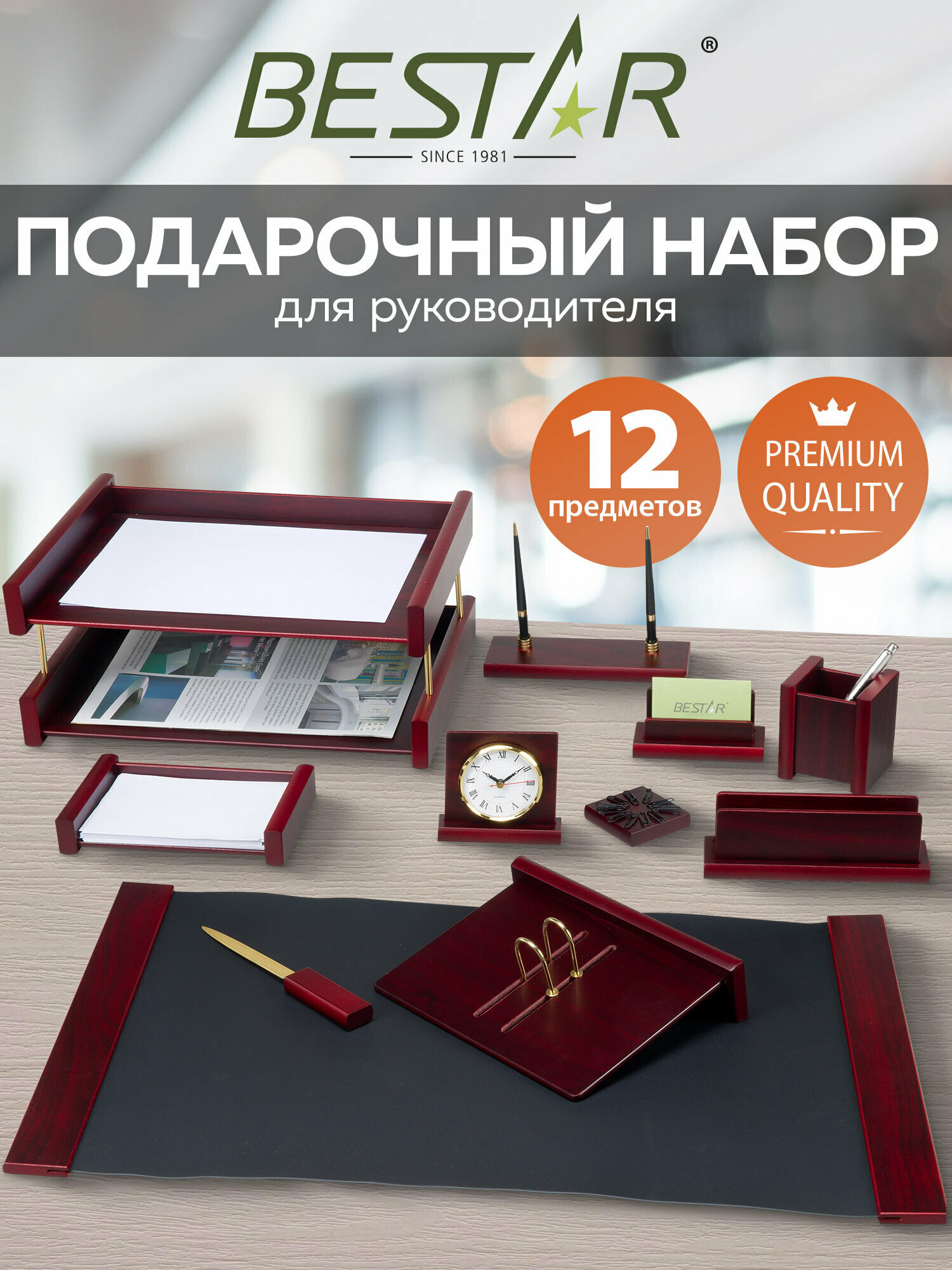 Набор подарочный настольный BESTAR "Platon" из дерева, 12 предметов, цвет красное дерево, 236373