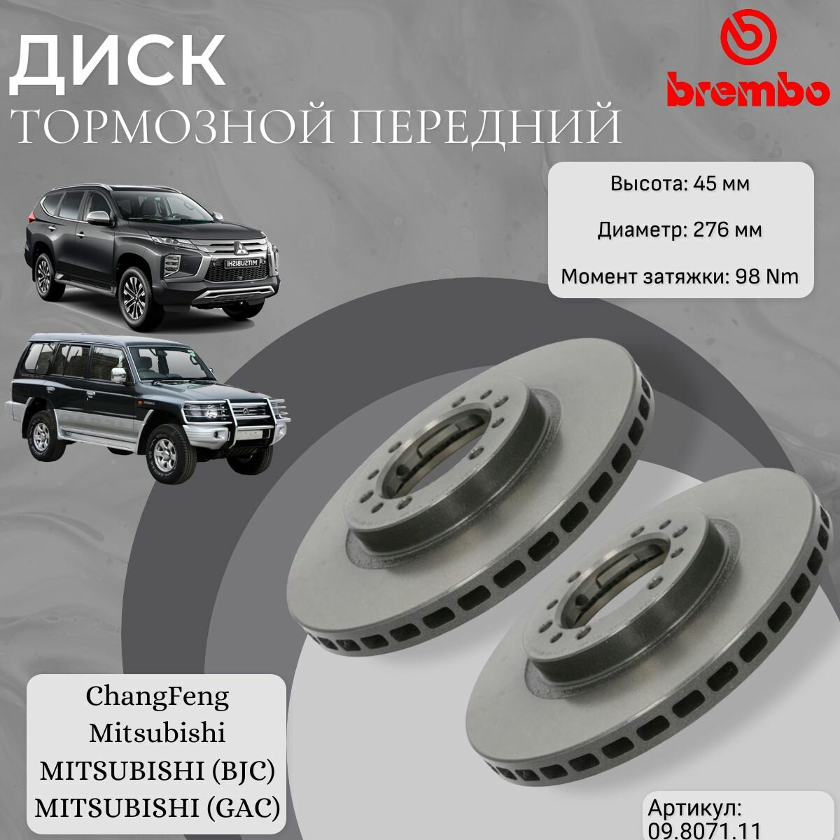 Диск тормозной вентилируемый передний BREMBO (09.8071.11) Prime UV Coated
