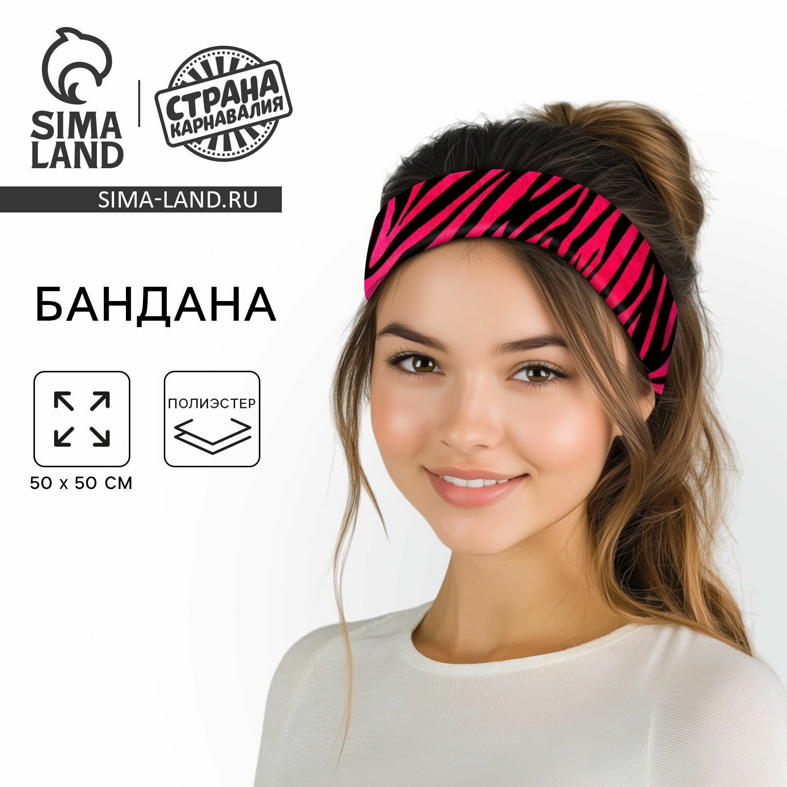 Бандана Зебра для взрослых и детей