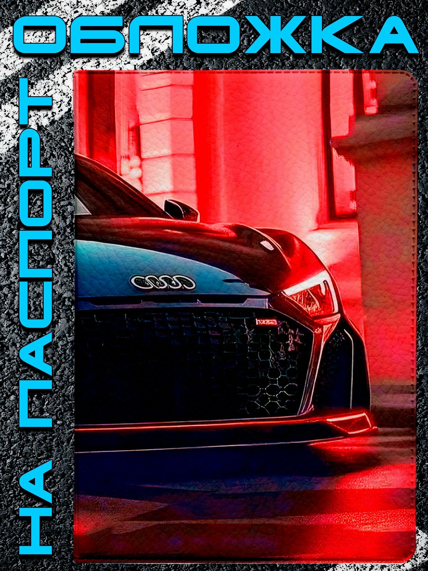 Обложка для паспорта