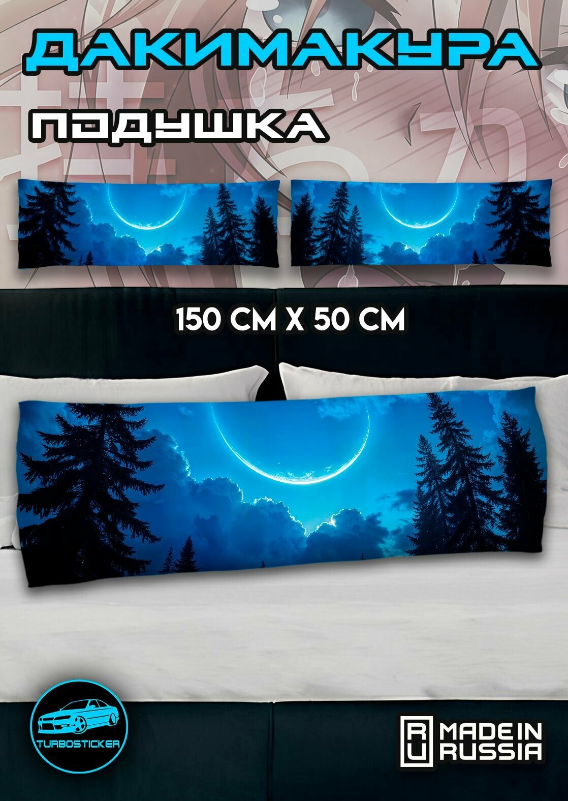 Дакимакура 150х50 подушка аниме