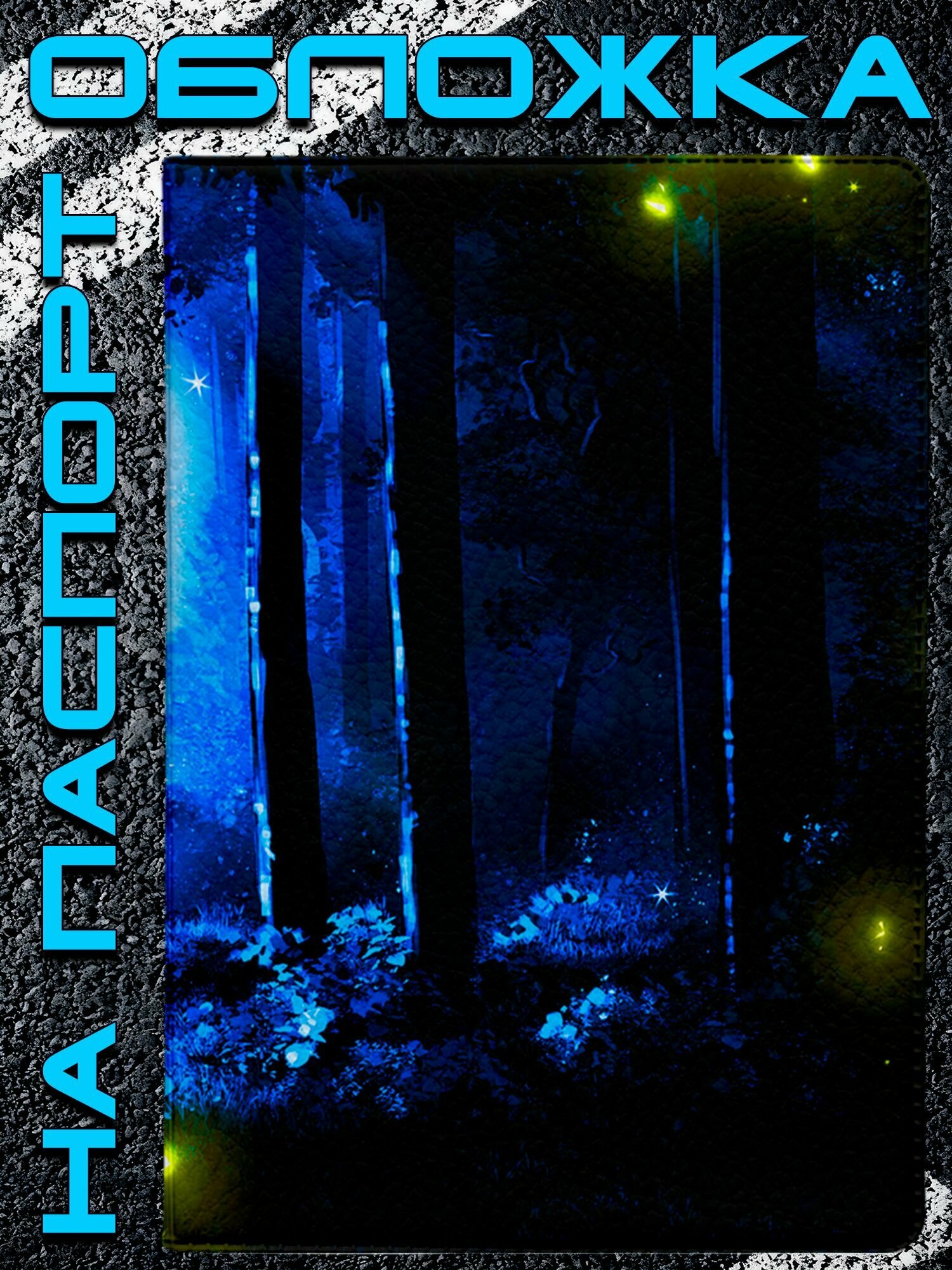 Обложка для паспорта