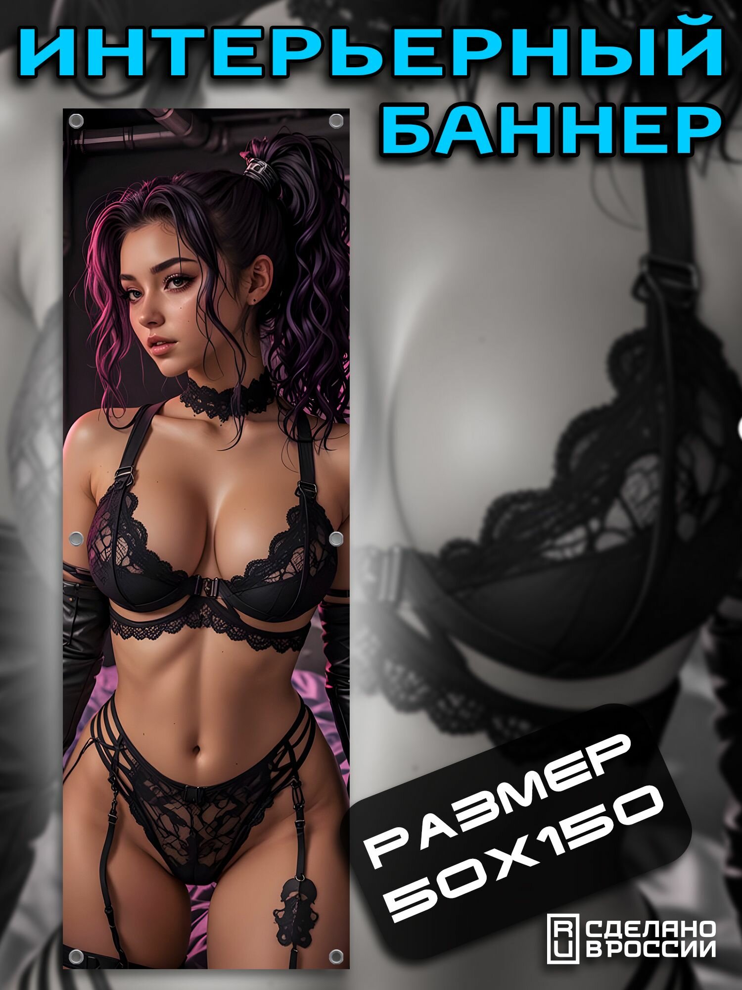 Постер на стену баннер 50х150