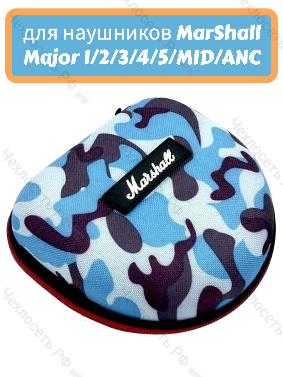 Чехол сумка для наушников Marshall Major 1,2,3,4,5, MID, ANC