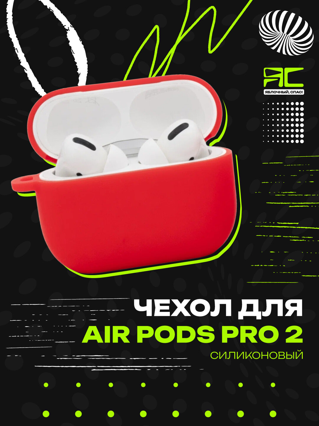 Чехол силиконовый для Airpods Pro 2, Красный, Футляр, Кейс для эир подс