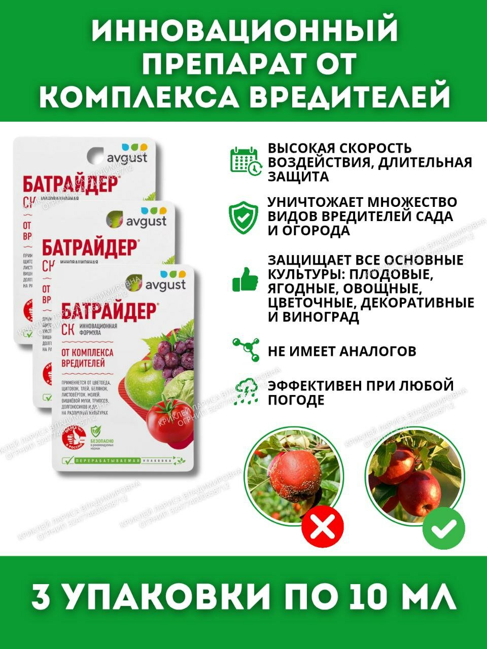 Батрайдер - препарат для защиты растений от комплекса вредителей 3 упаковки по 10 мл