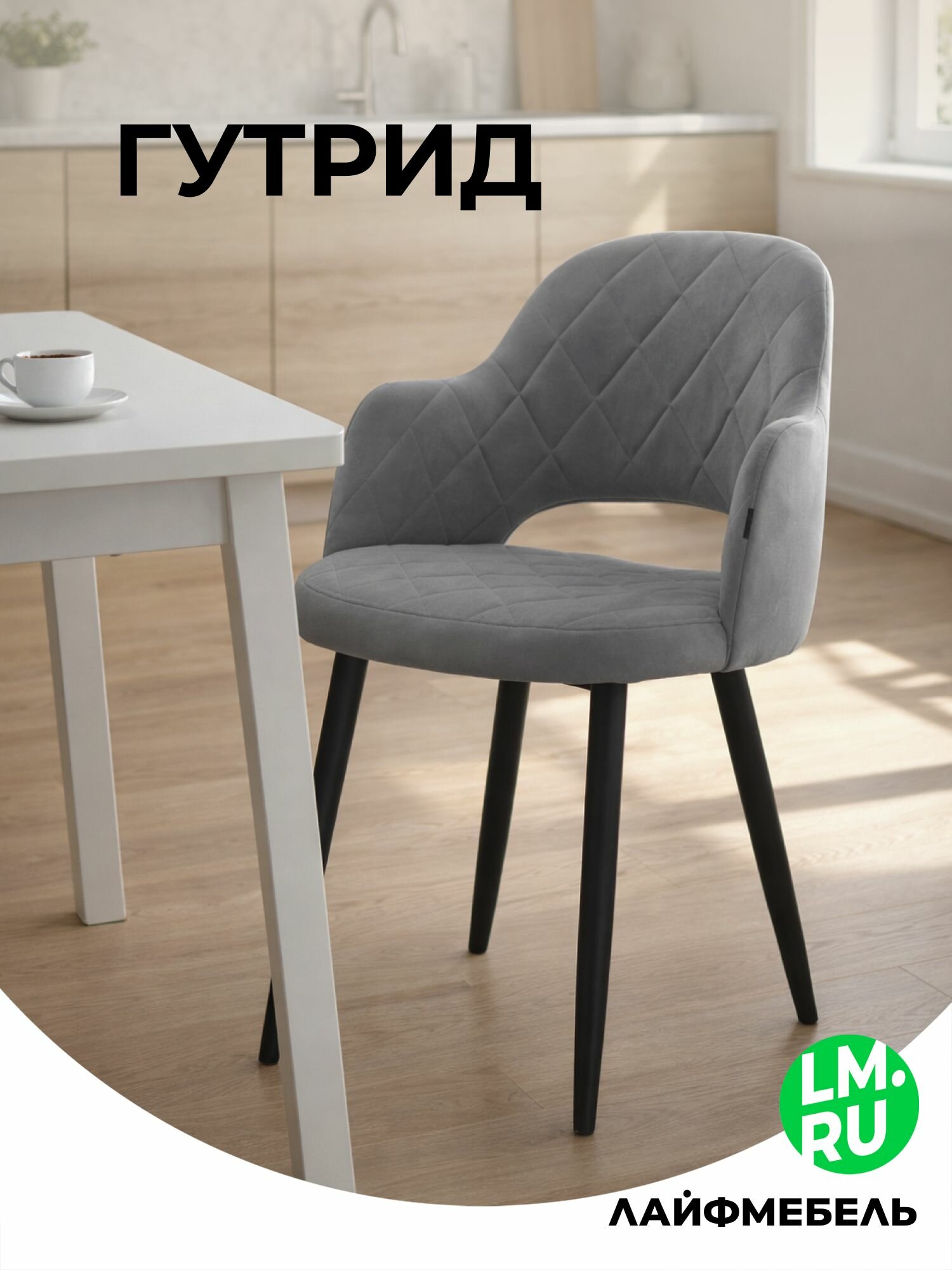 Стулья для кухни Лайфмебель Гутрид ромбы спереди серый / черный