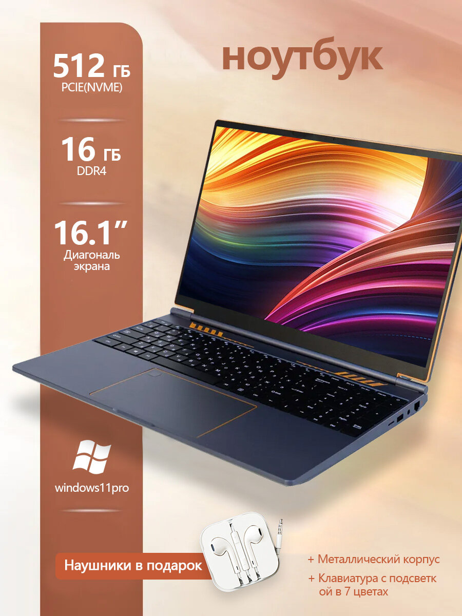 Ноутбук для работы и учебы с диагональю экрана 16,1", 4-ядерным процессором Intel N95, 16 ГБ-DDR4, 512 ГБ-NVME