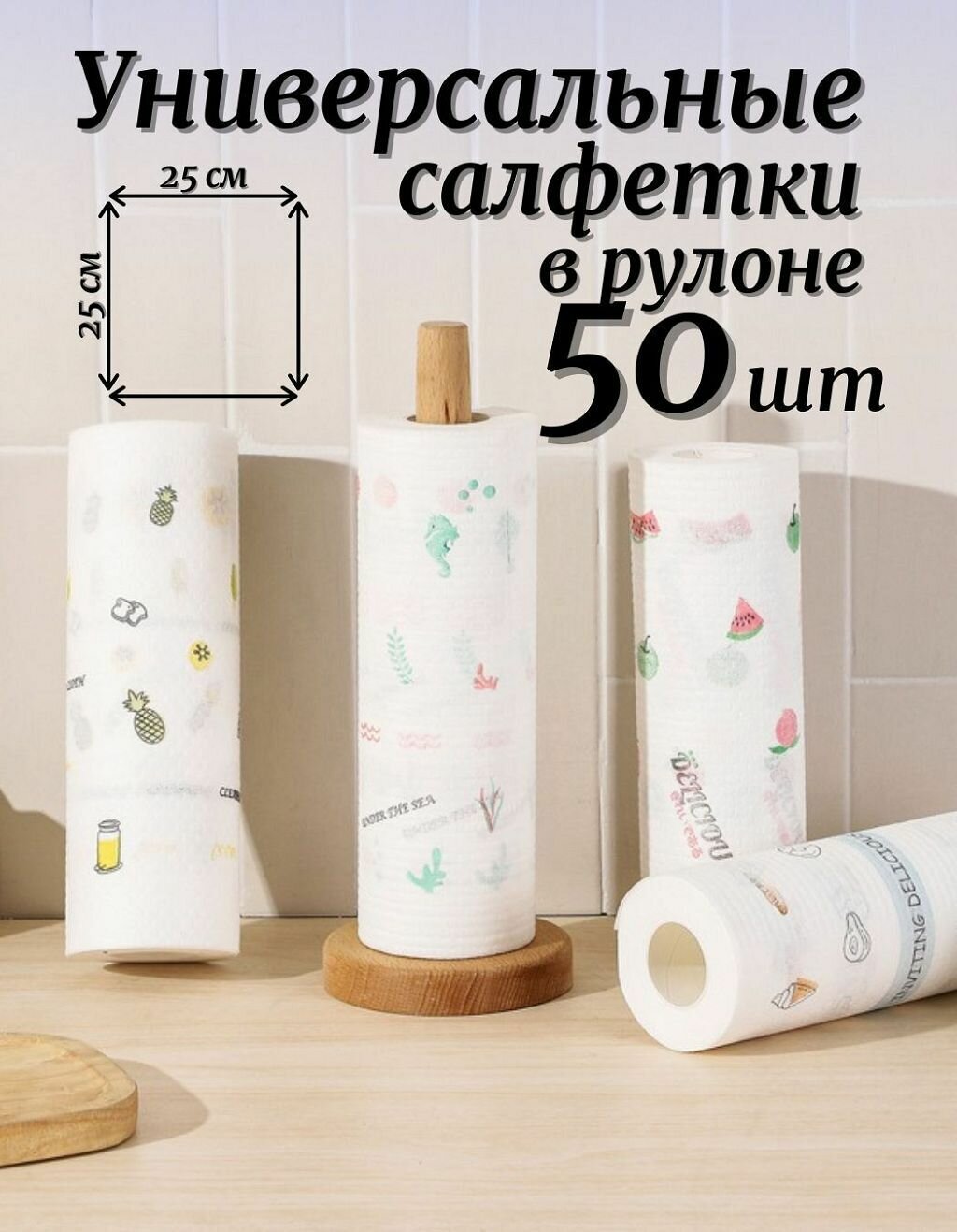 Салфетки универсальные для уборки в рулоне 50 шт