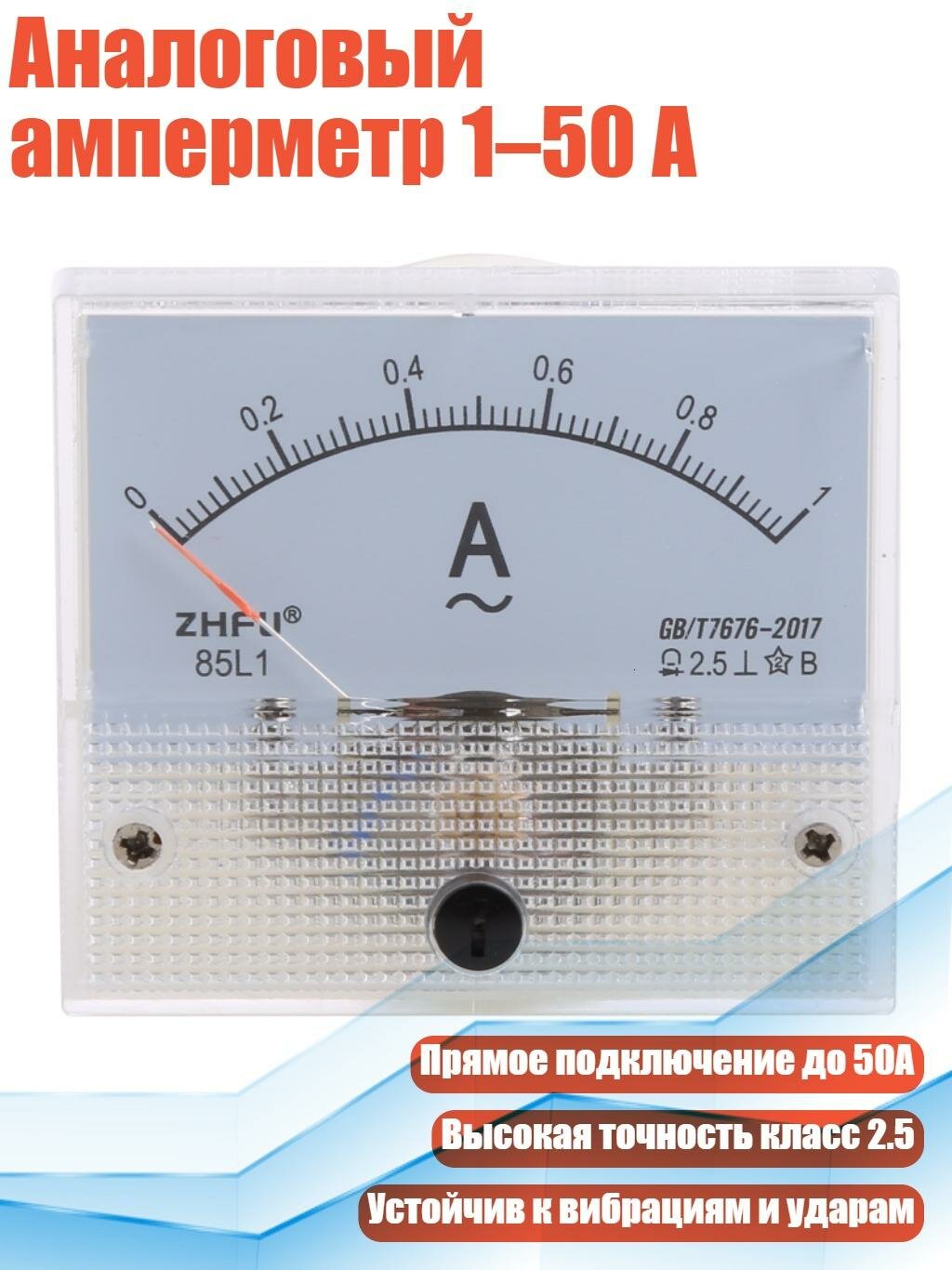 Аналоговый амперметр 1–50 А, 1A