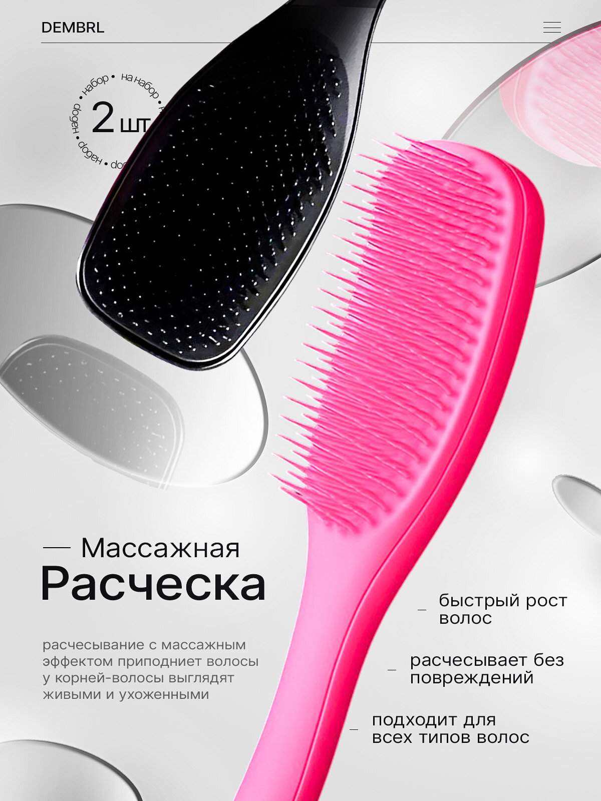 Расческа для волос массажная 2шт