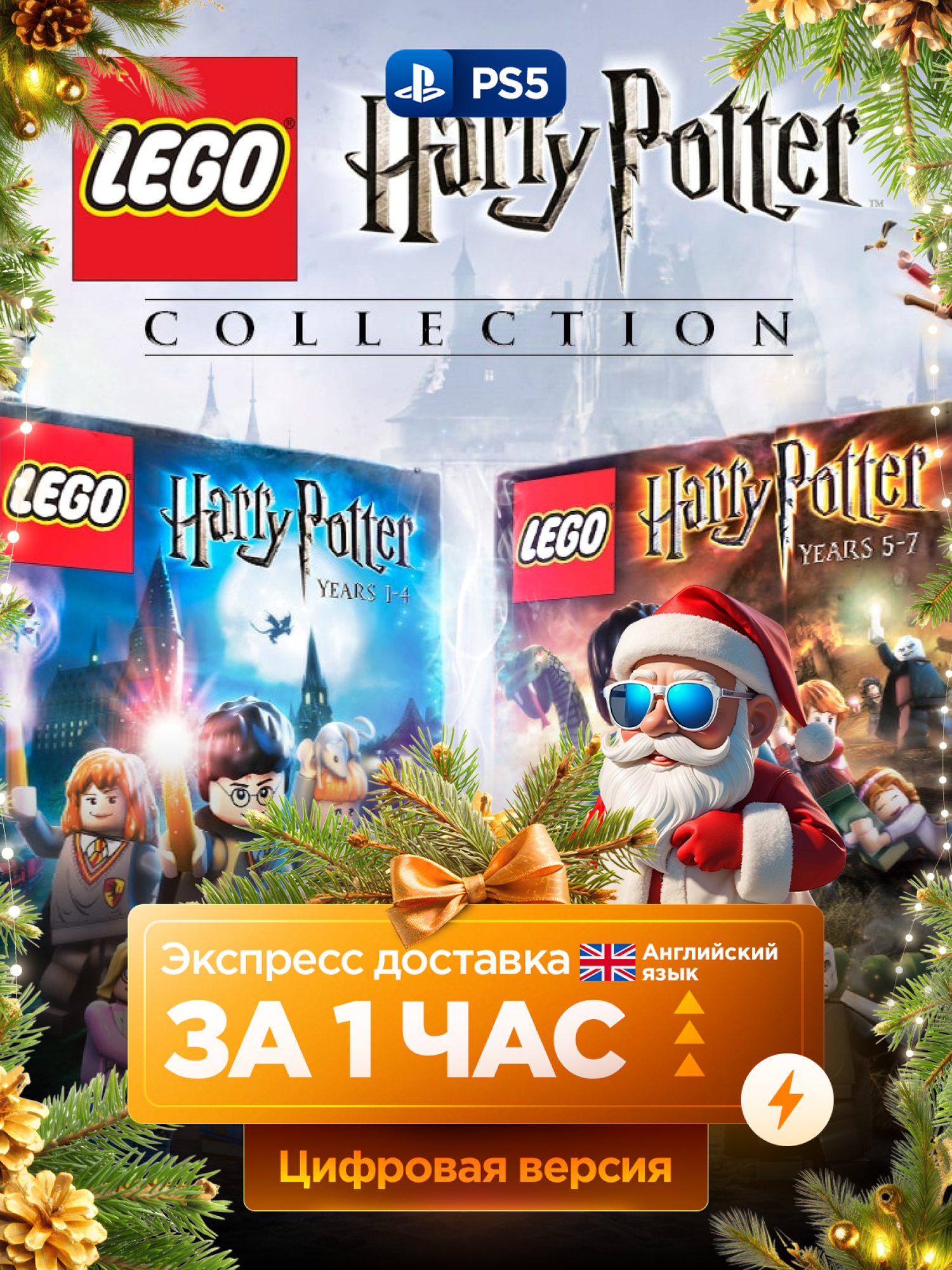 Игра LEGO® Harry Potter™ Collection для PS 5, русские субтитры и интерфейс | PlayStation 5