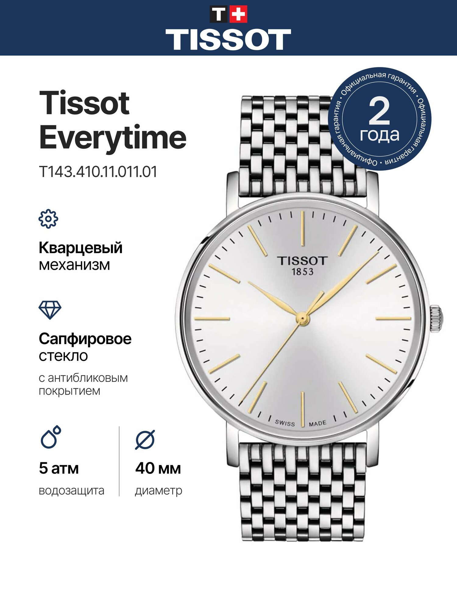 Наручные часы