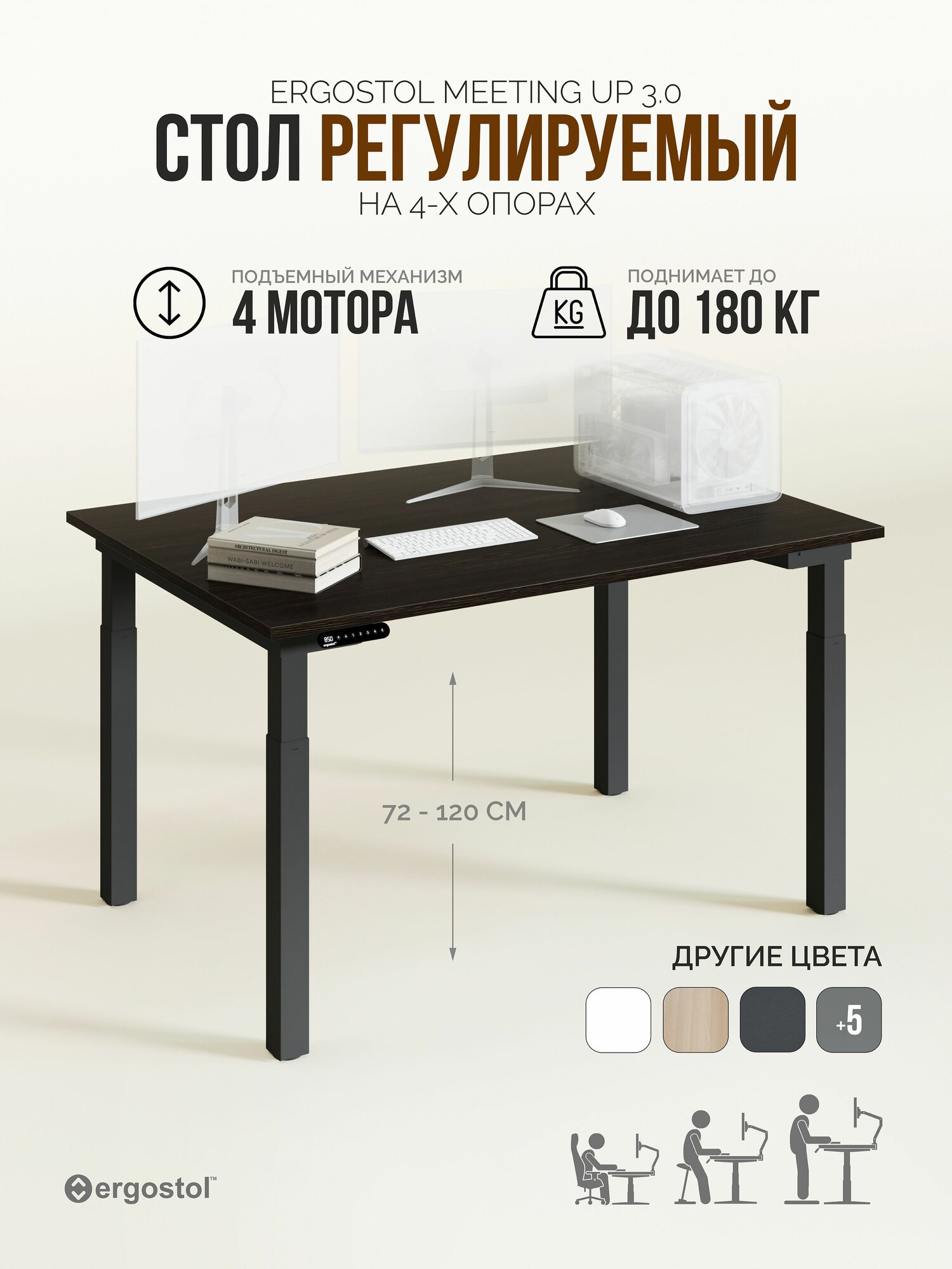 Стол компьютерный регулируемый по высоте на четырех опорах Ergostol Meeting Up 3.0 180х90 см, Дуб Термо черно-коричневый /черный