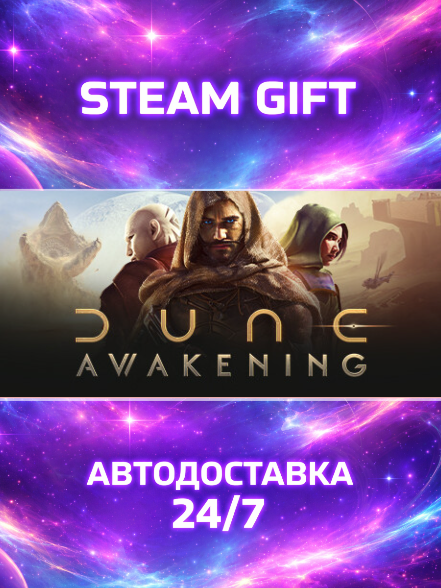 Игра Dune: Awakening STEAM GIFT (Регион активации - Китай)