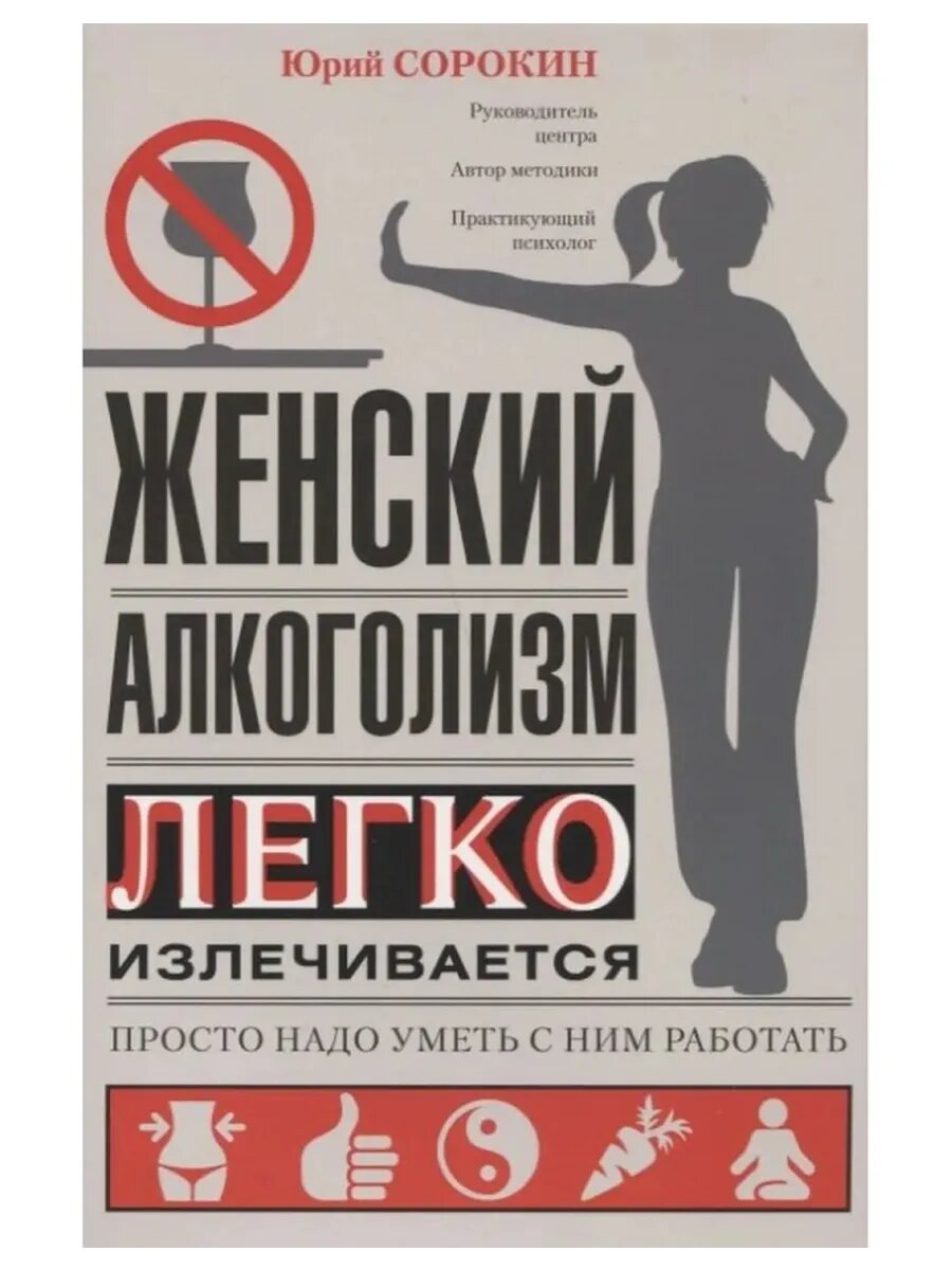 Женский алкоголизм