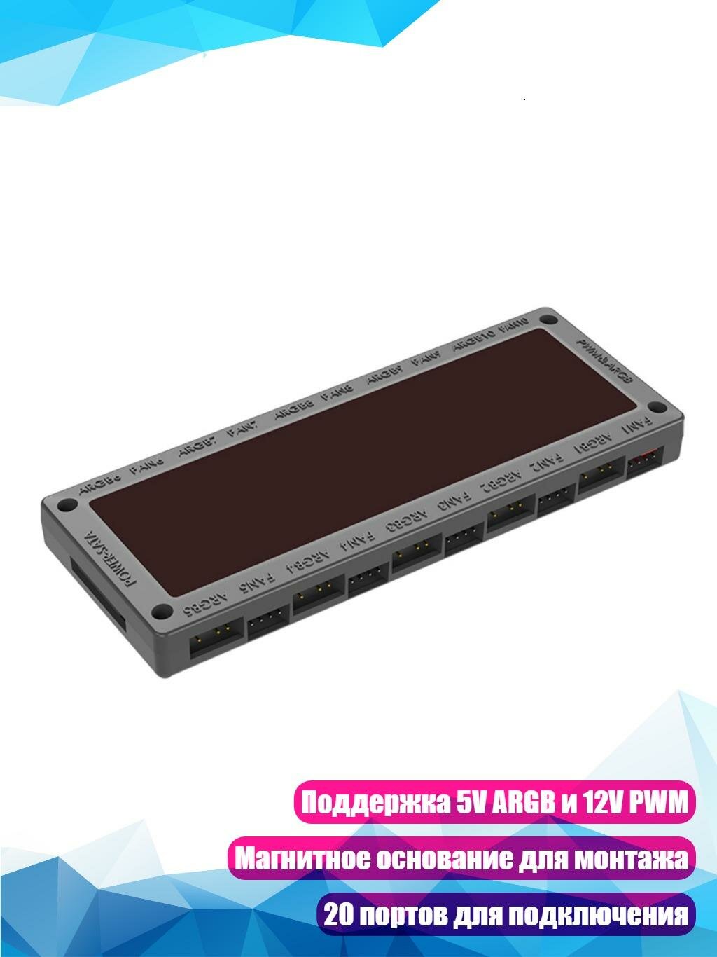 2-портовый вентиляторный хаб с поддержкой 5V ARGB и 12V PWM, Черный