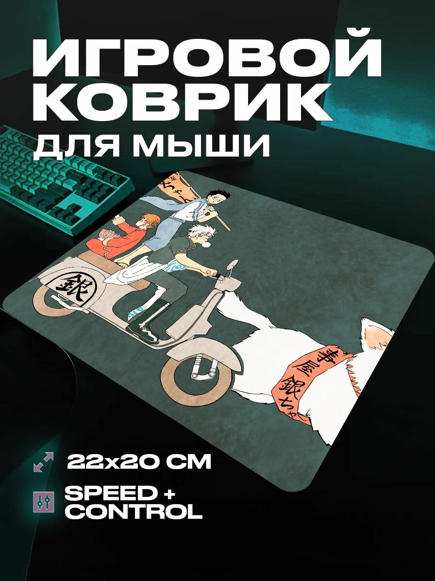 Коврик для мыши игровой Gintama 22x20 см ProSleeves