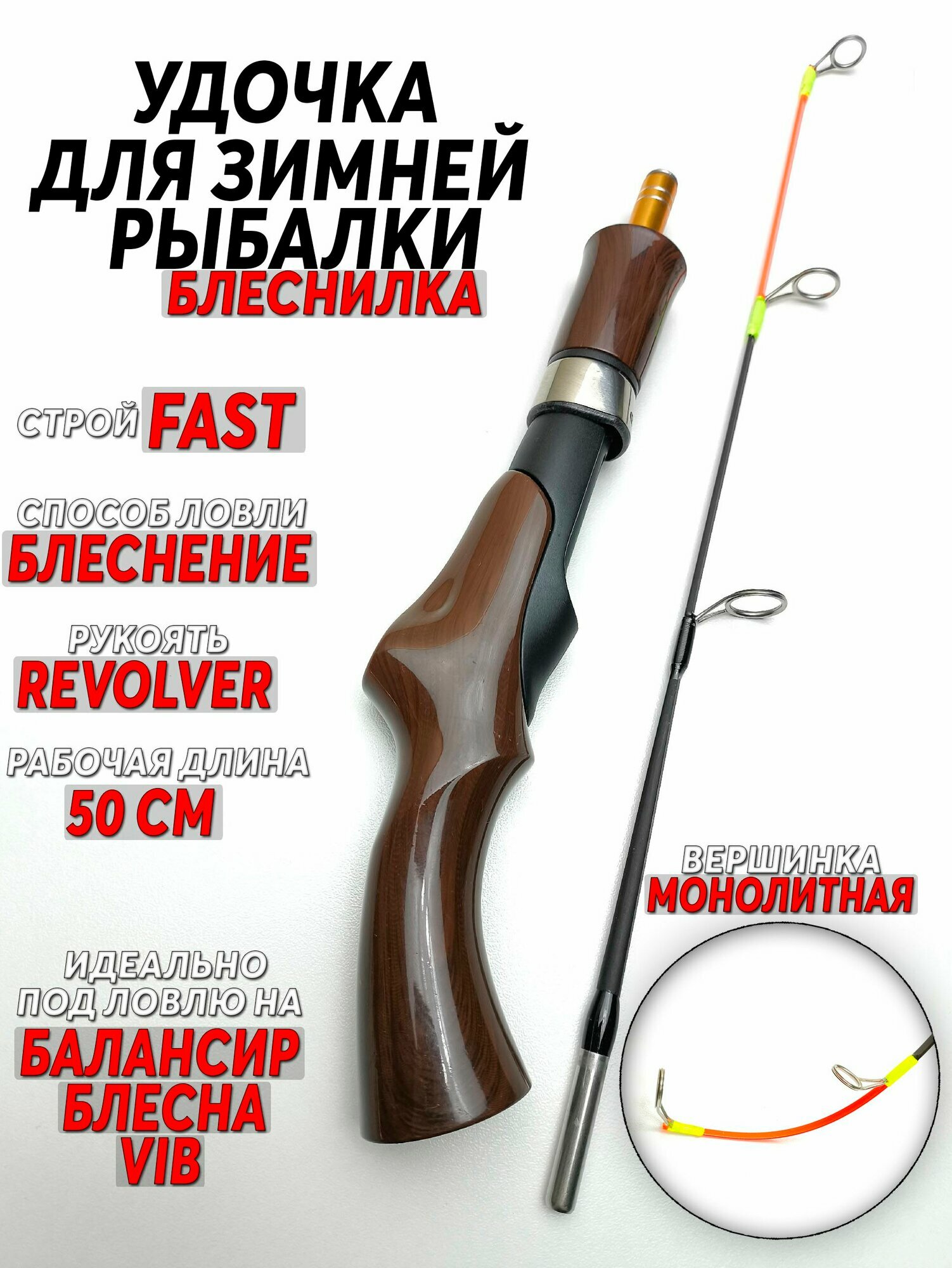 Удочка зимняя штекерная 50 см ручка Пистолет / Зимняя удочка для блеснения, джиг судак, окунь, щука