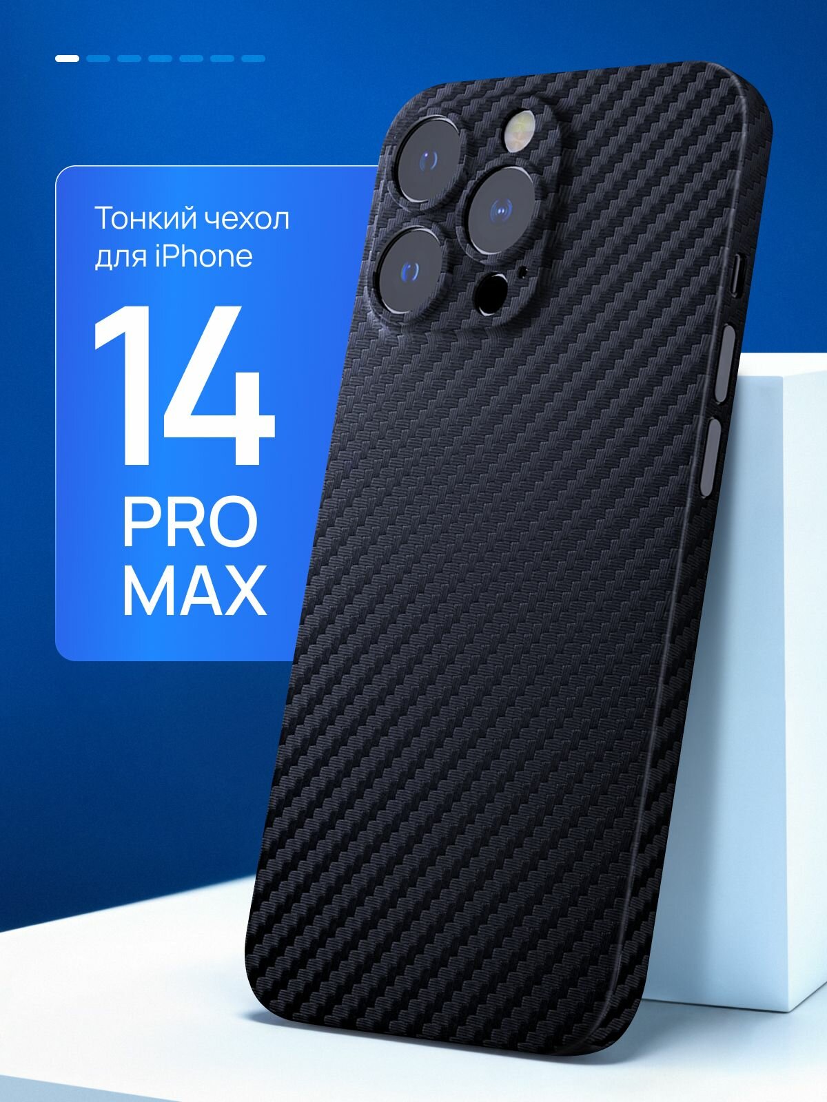 Чехол на iPhone 14 Pro Max карбоновый с MagSafe тонкий с защитой камеры