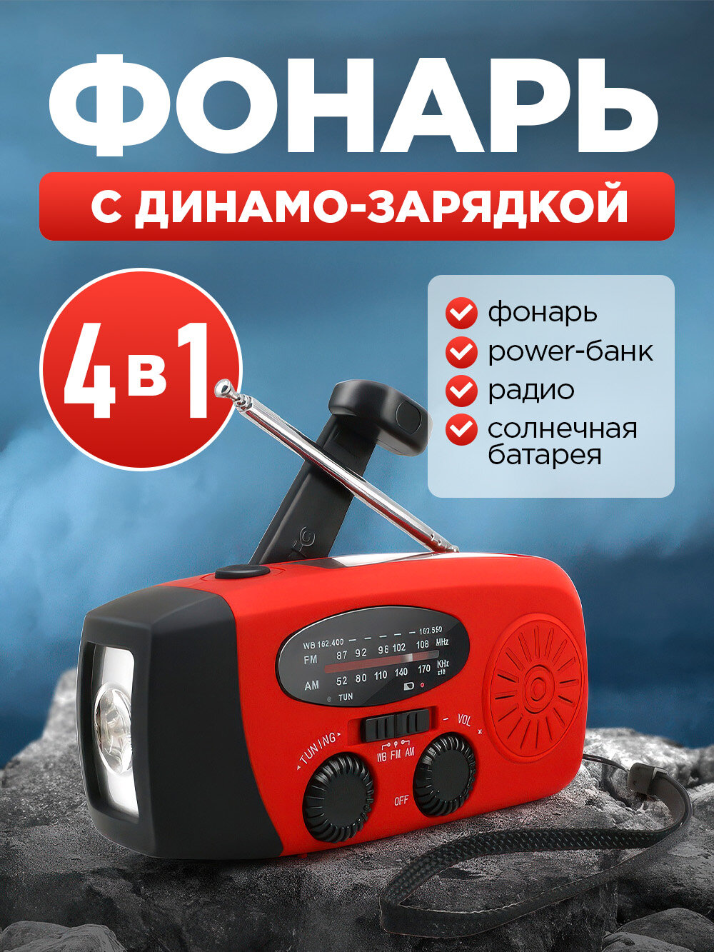 Фонарь ручной