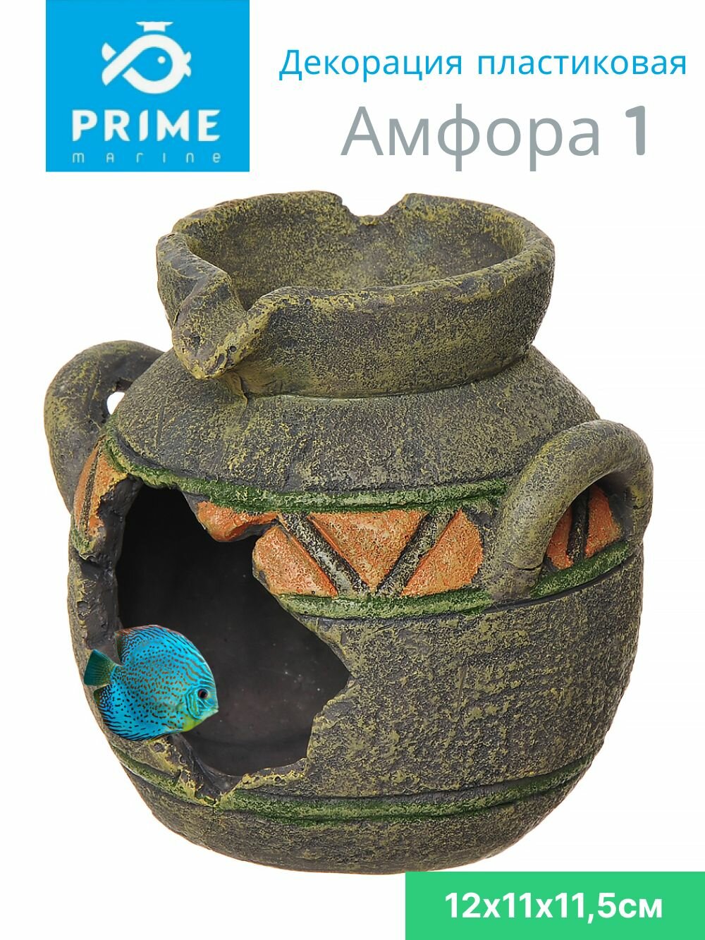 Декорация Prime "Амфора 1" 12х11х11,5см