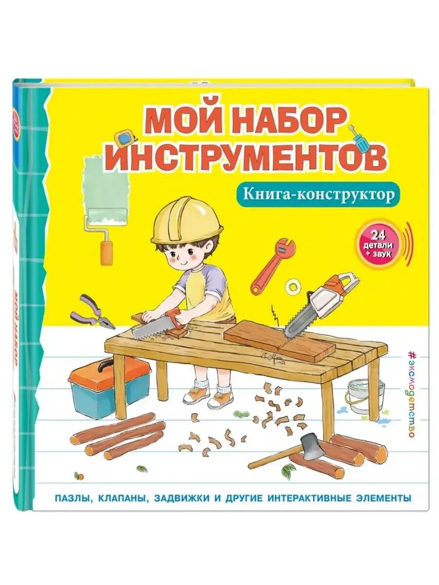 Чанхай Чен. Мой набор инструментов