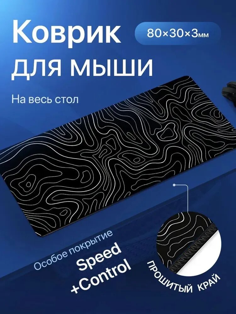 Коврик для мышки, XL, черный, 80x30x3мм, игровое покрытие Speed + Control, на весь стол