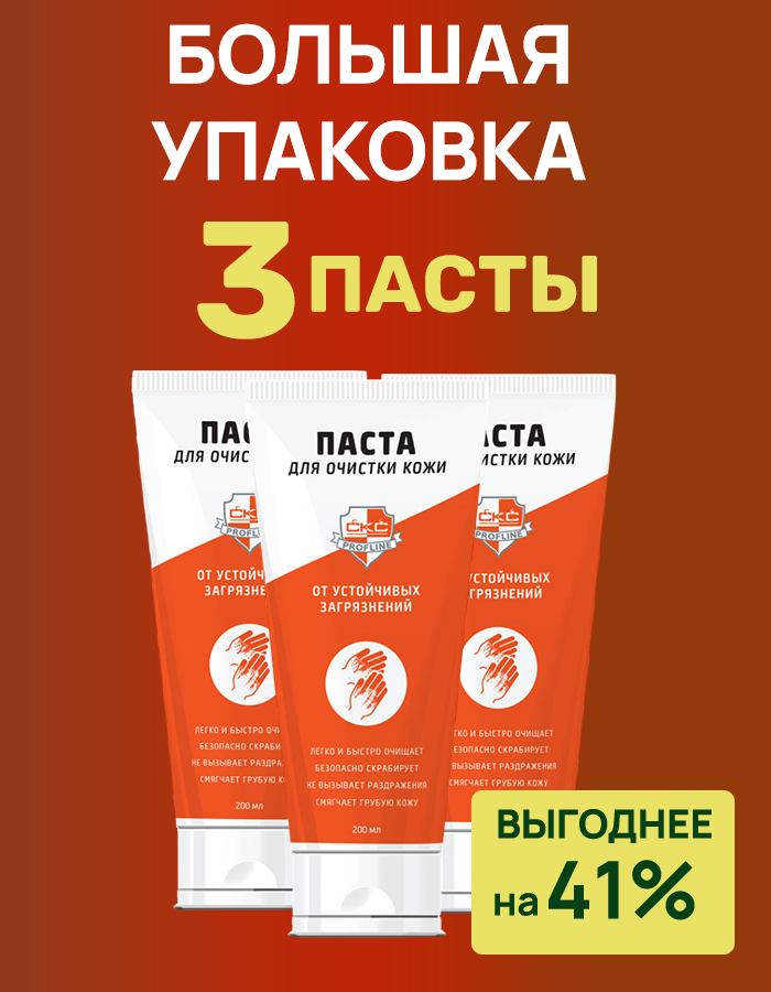 Промышленная паста для рук PROFLINE 200 мл — стройпыль и масла