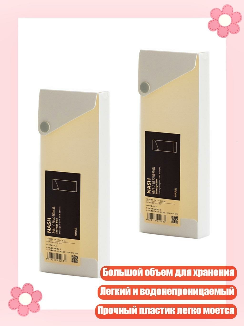 Пластиковый пенал для карандашей 2 шт, Белый