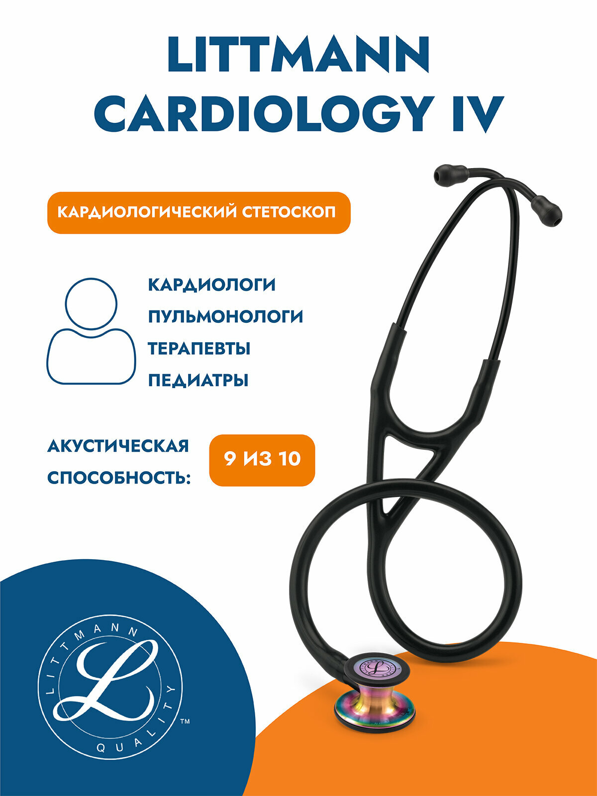 Стетоскоп кардиологический Littmann Cardiology IV черный, радужная акустическая головка (6165)