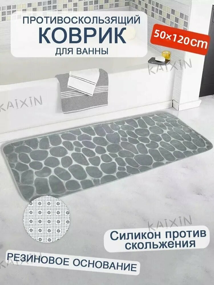 Коврик для ванной 50x120 см