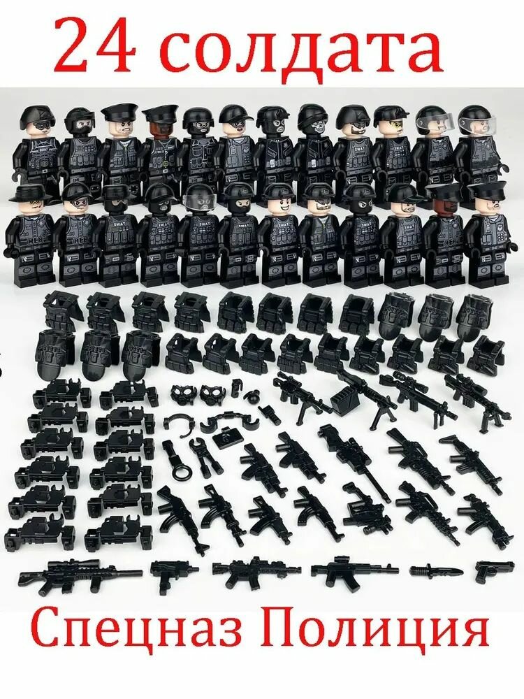 Человечки SWAT минифигурки солдатики , российский военные развивающие игрушки
