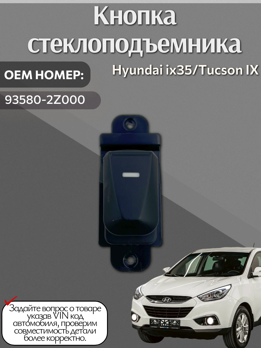 Кнопка стеклоподъемника, для Hyundai ix35, Tucson, ABS пластик, 1 шт.