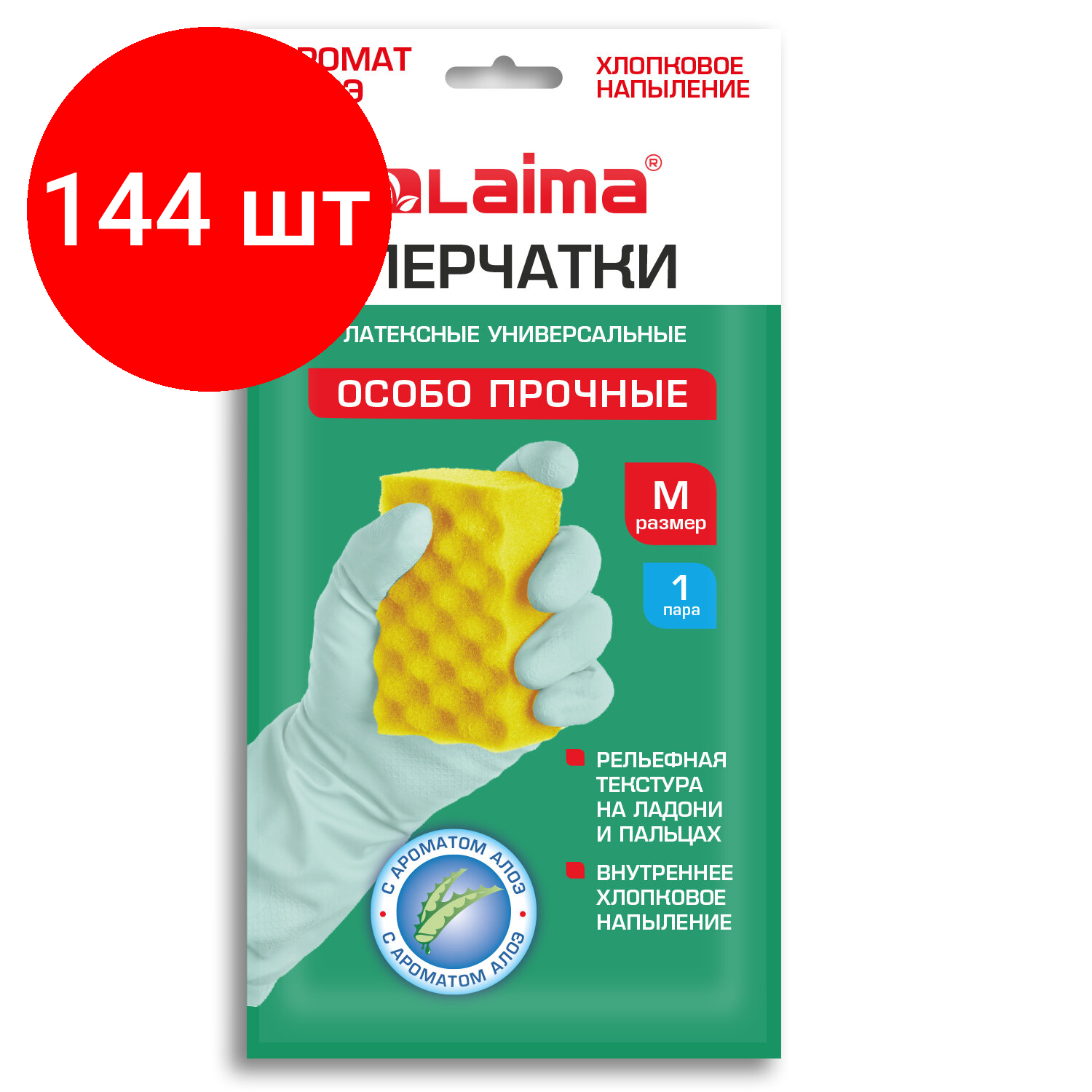Комплект 144 шт, Перчатки многоразовые латексные с ароматом алоэ, хлопковое напыление, особо прочные, размер 7-8, M (средний), зеленые, LAIMA, 700545