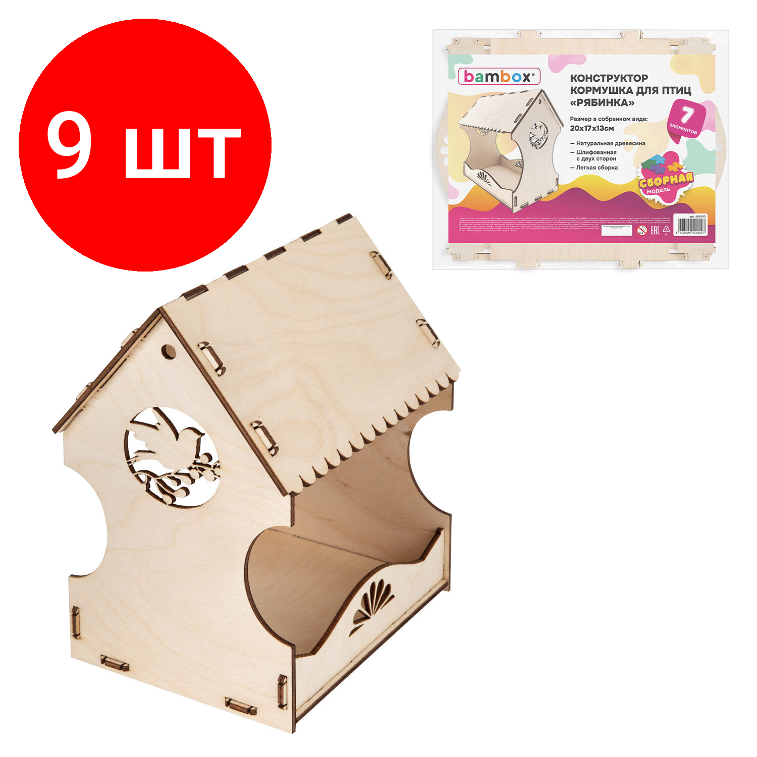 Комплект 9 шт, Конструктор, Кормушка для птиц сборная модель "Рябинка" 20*17*13 см, фанера, BAMBOX, 666180