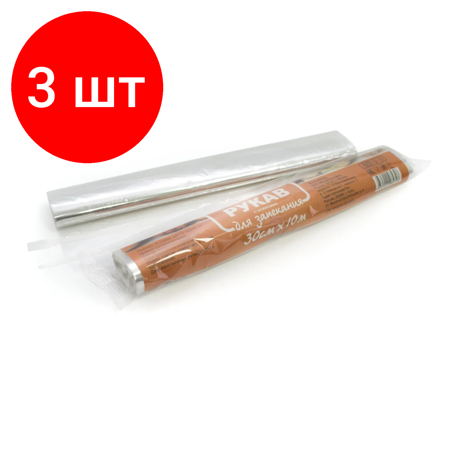 Комплект 3 штук, Рукав для запекания 30 смx10 м клипсы