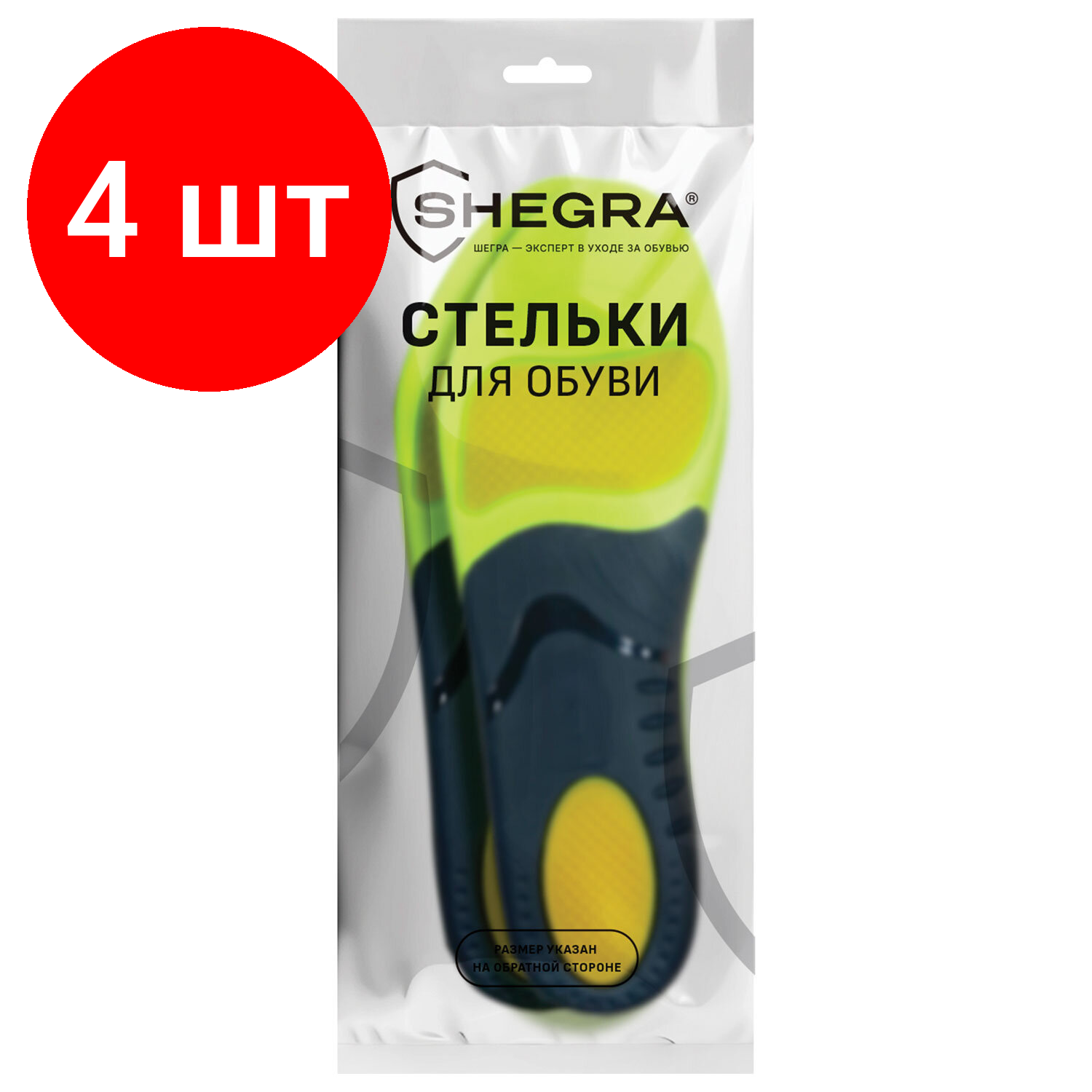 Комплект 4 шт, Стельки для кроссовок спортивные каркасные, материал PU PRO SPORT, размер RU 42-43 / EU 43-44, с линиями выреза, SHEGRA (шегра), 700768