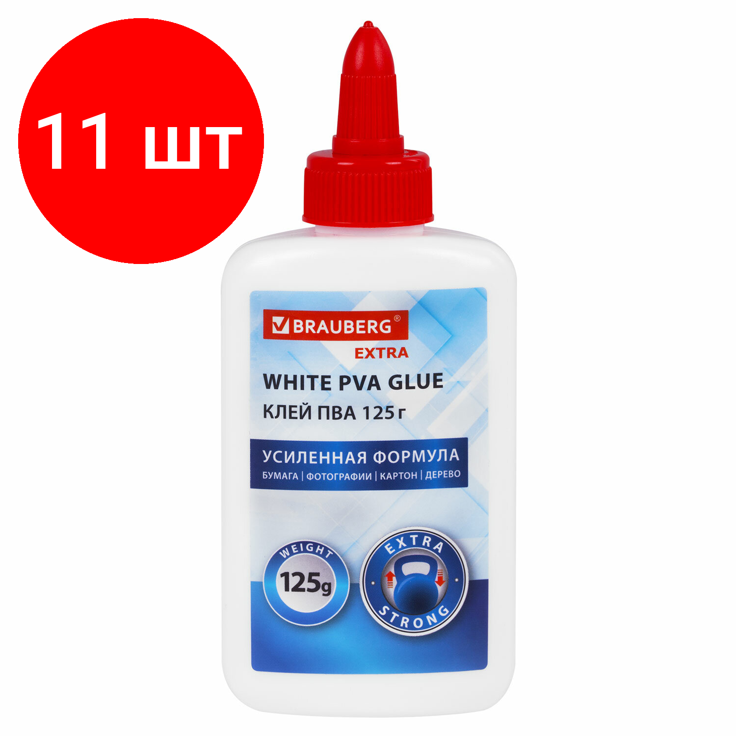 Комплект 11 шт, Клей ПВА, усиленный, BRAUBERG Extra (бумага, фотографии, картон, дерево), 125 г, 271940