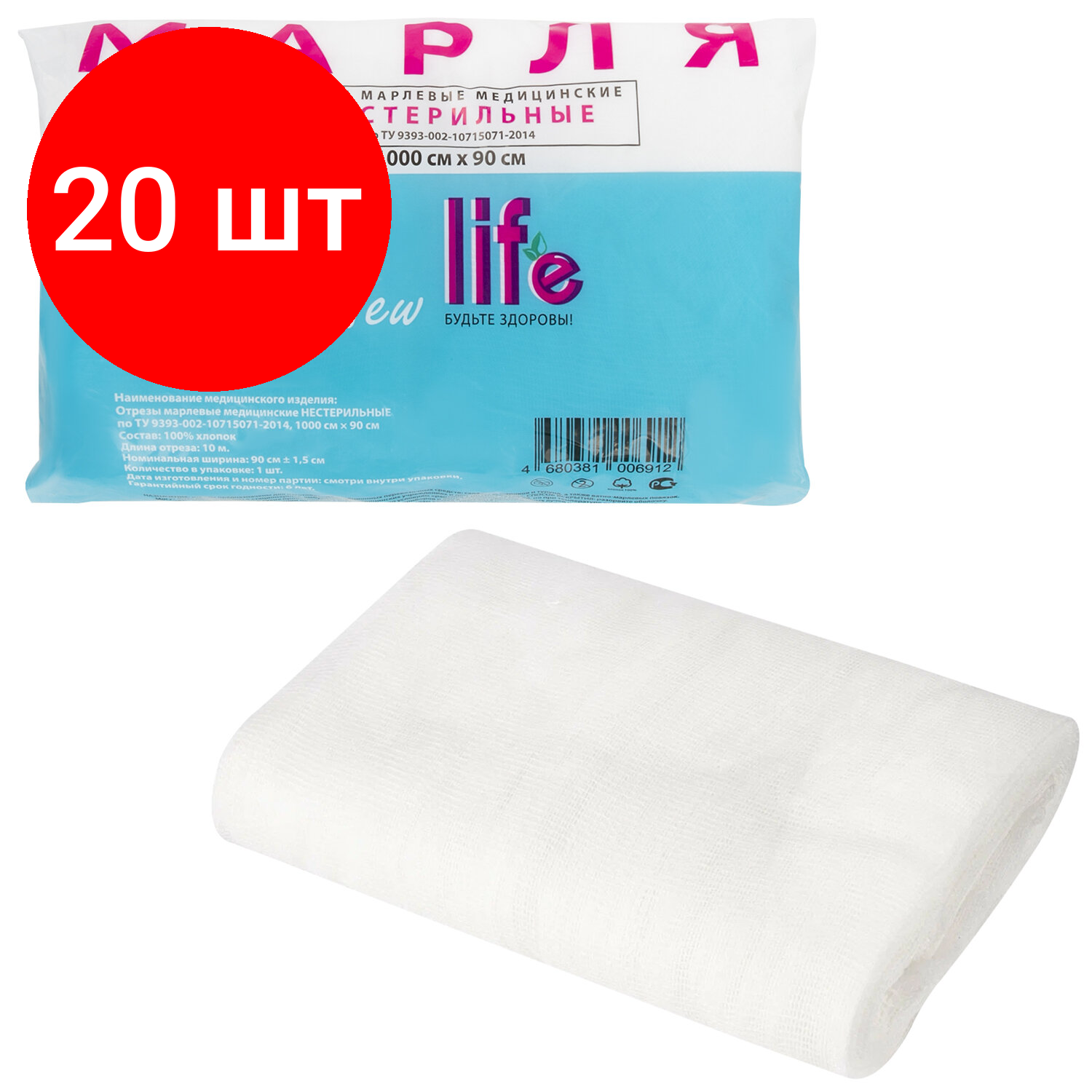 Комплект 20 шт, Марля медицинская отбеленная NEW LIFE отрез 10 м, плотность 30 (±2) г/м2, 94266