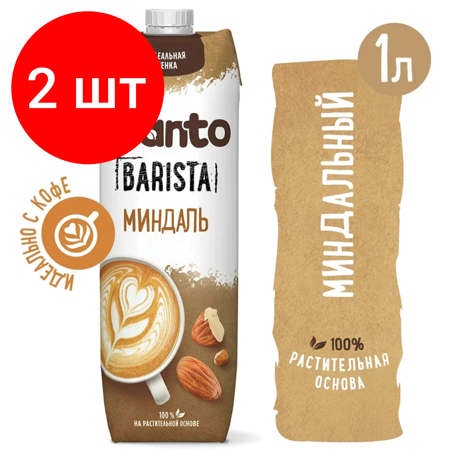 Комплект 2 шт, Миндальный напиток PLANTO Barista "Almond", обогащенный кальцием и витаминами, 1 л