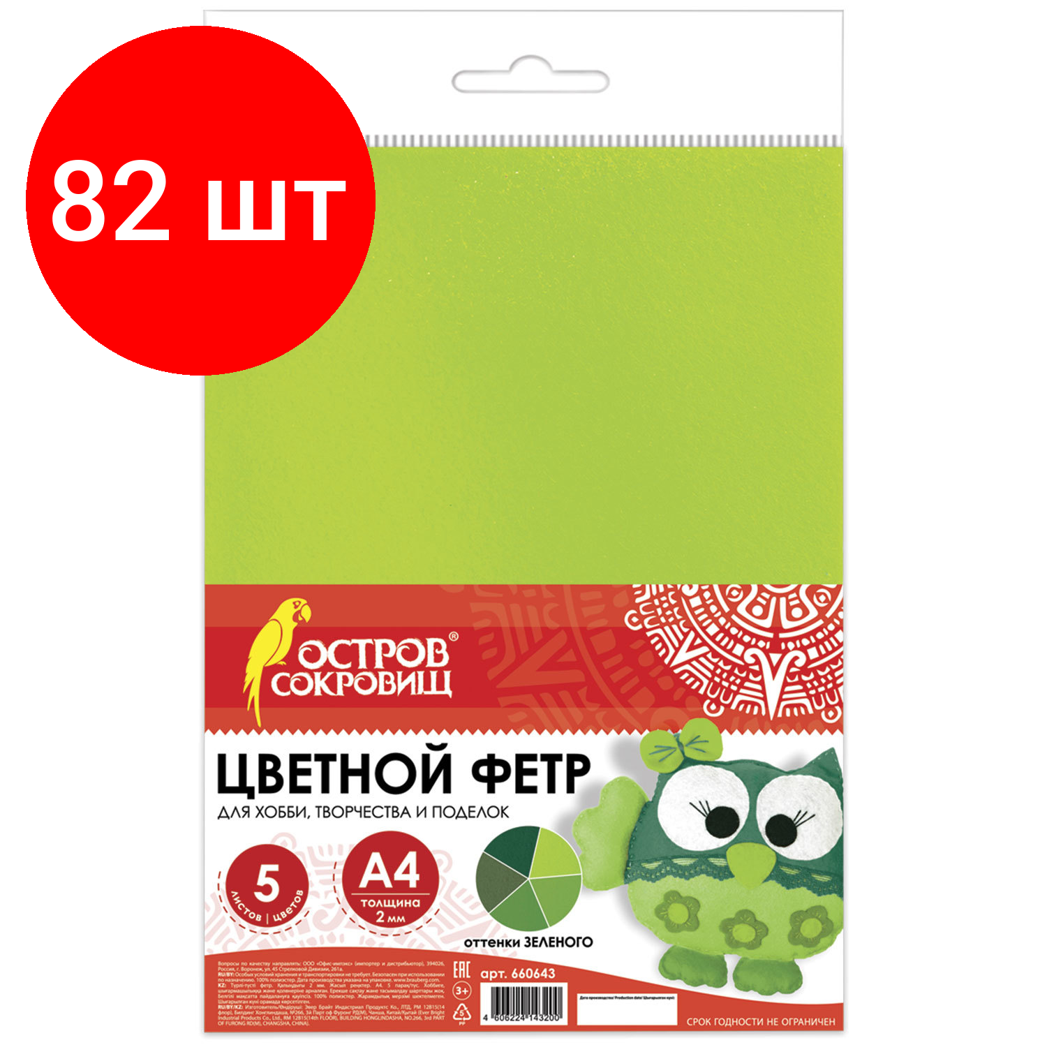 Комплект 82 шт, Цветной фетр для творчества, А4, остров сокровищ, 5 листов, 5 цветов, толщина 2 мм, оттенки зеленого, 660643